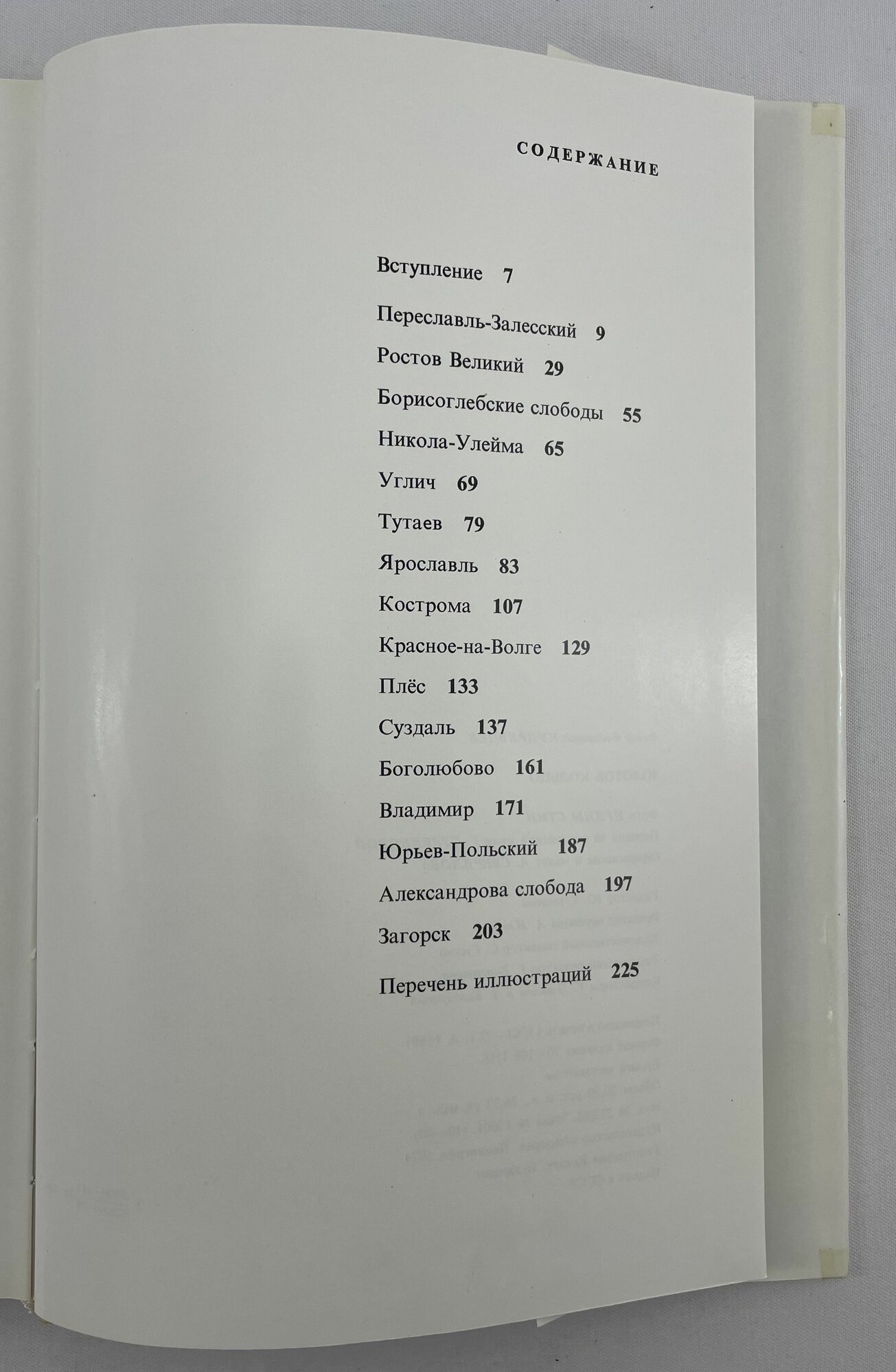 Золотое кольцо — фото 1