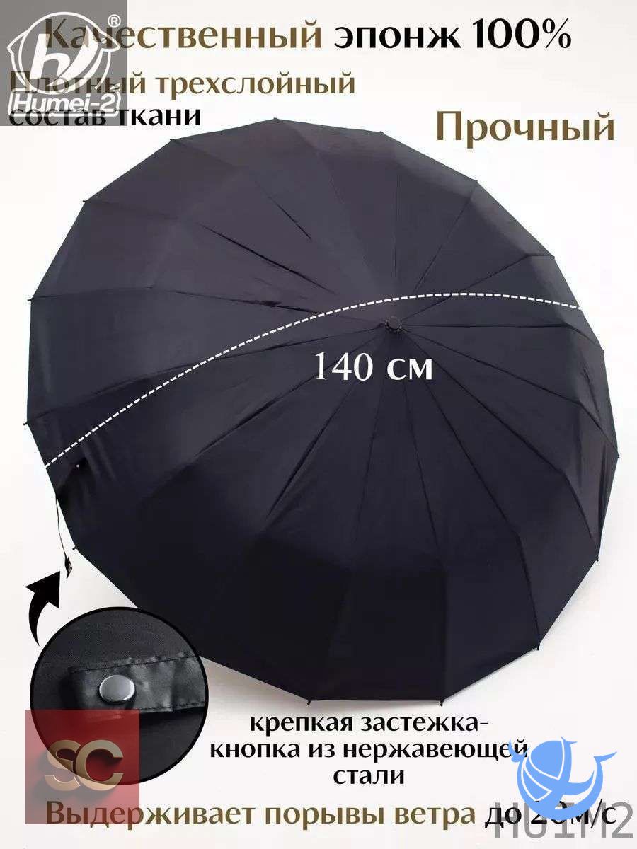 Зонт
