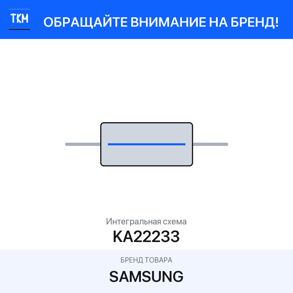 Интегральная схема KA22233 SAMSUNG