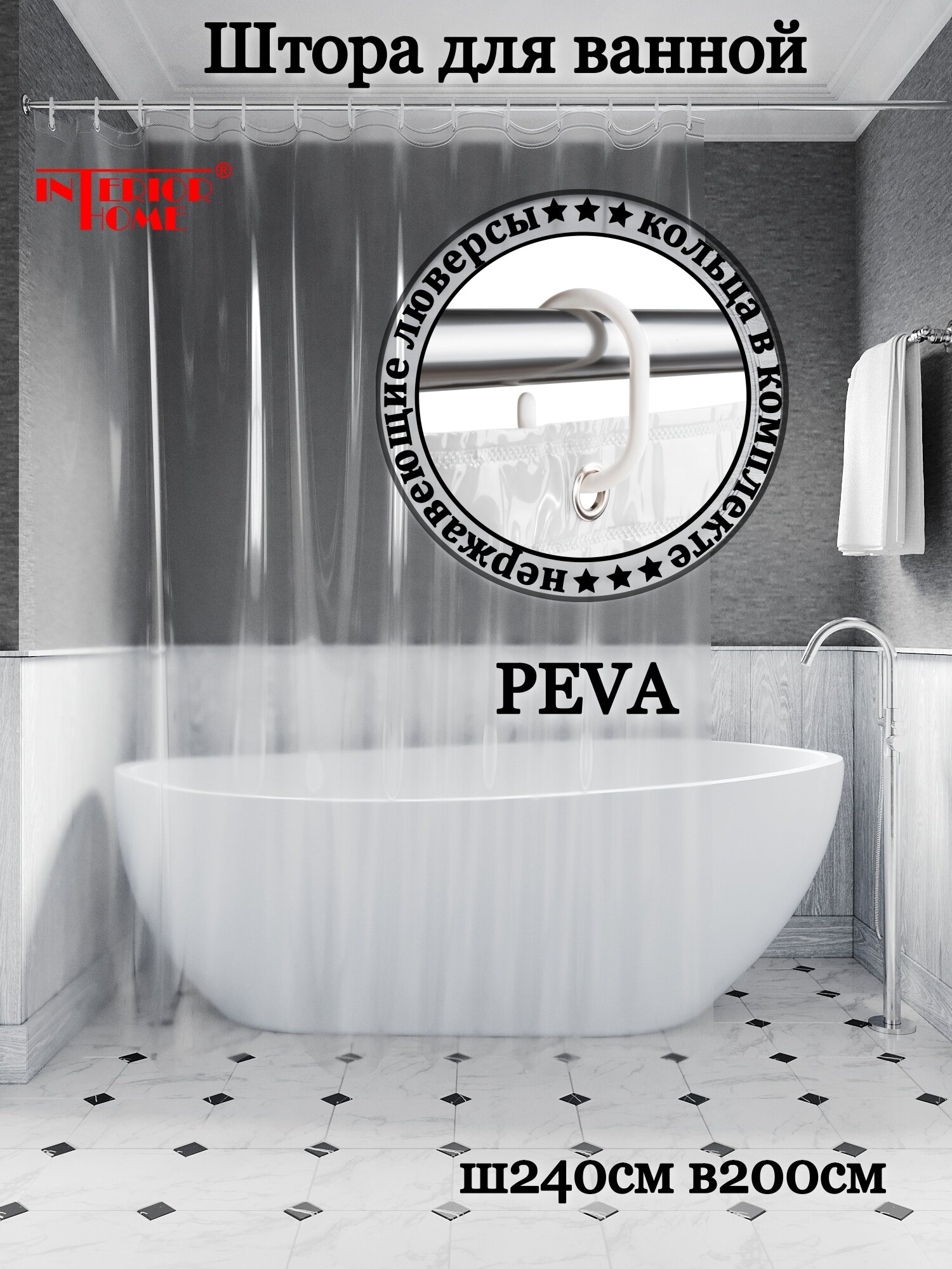 Штора для ванной INTERIORHOME, Ш240хВ200см, прозрачная, материал PEVA