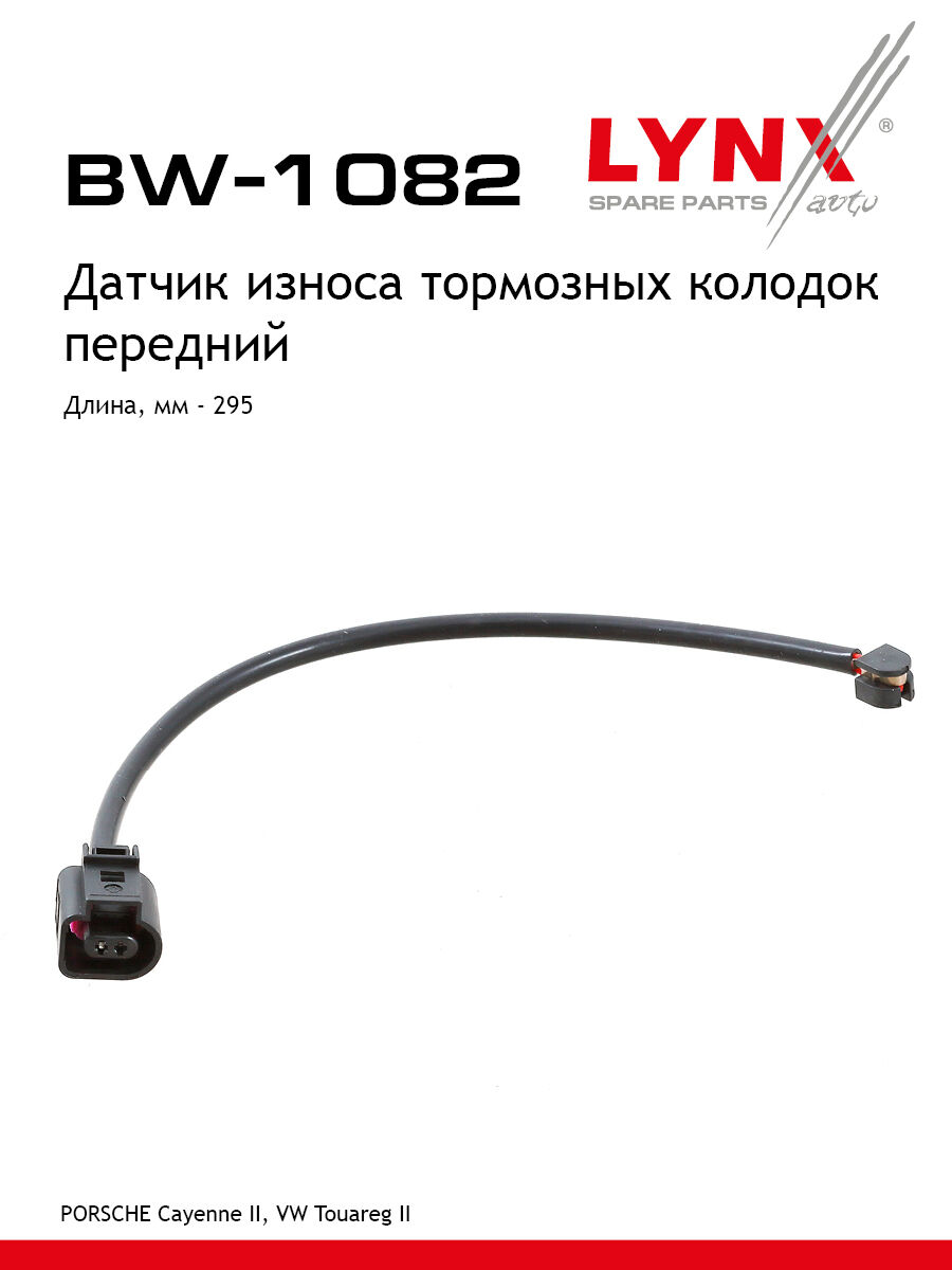 Bw-1082 Датчик Износа Тормозных Колодок Lynxauto (LYNX BW-1082)