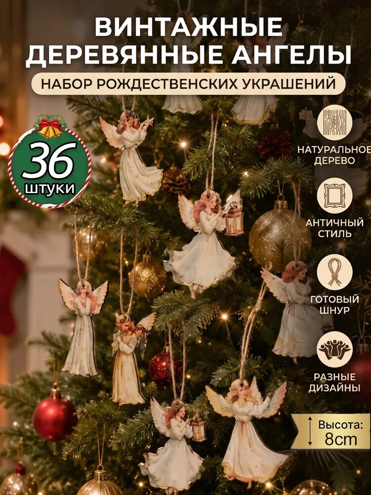 Елочная игрушка 8 см ангел бежевый 36 шт