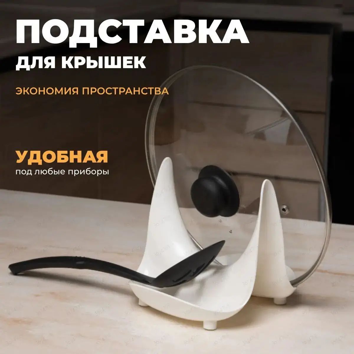 Держатель кухонный для крышек, 16.5 см х 18.3 см х 15.7 см, 1 шт