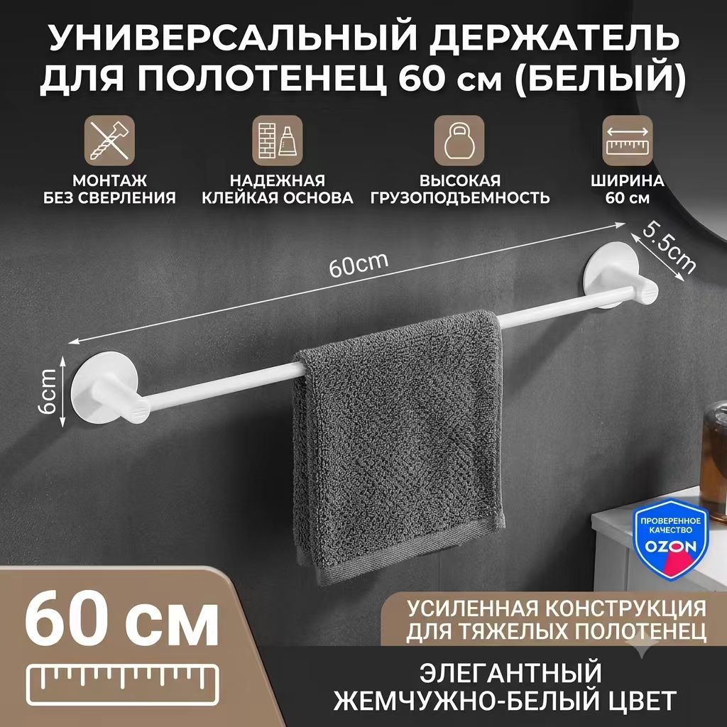 Держатель кухонный для полотенец, 60 см х 7 см х 6.5 см, 1 шт