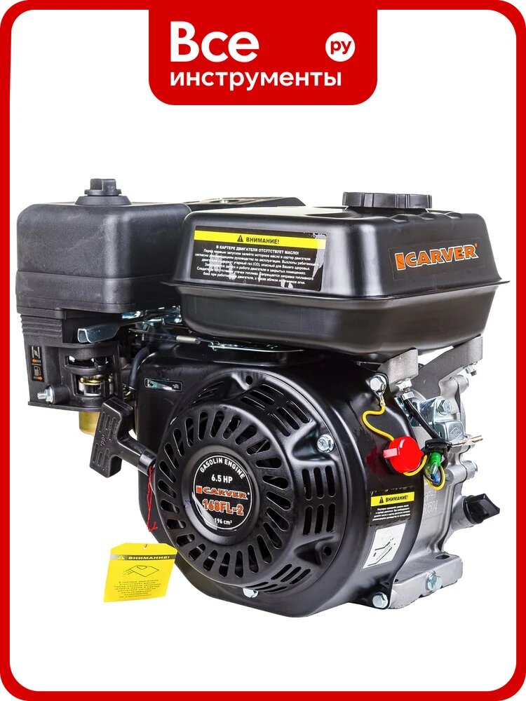 Двигатель бензиновый 168FL-2 (6.5 л. с.) CARVER 01.010.00128