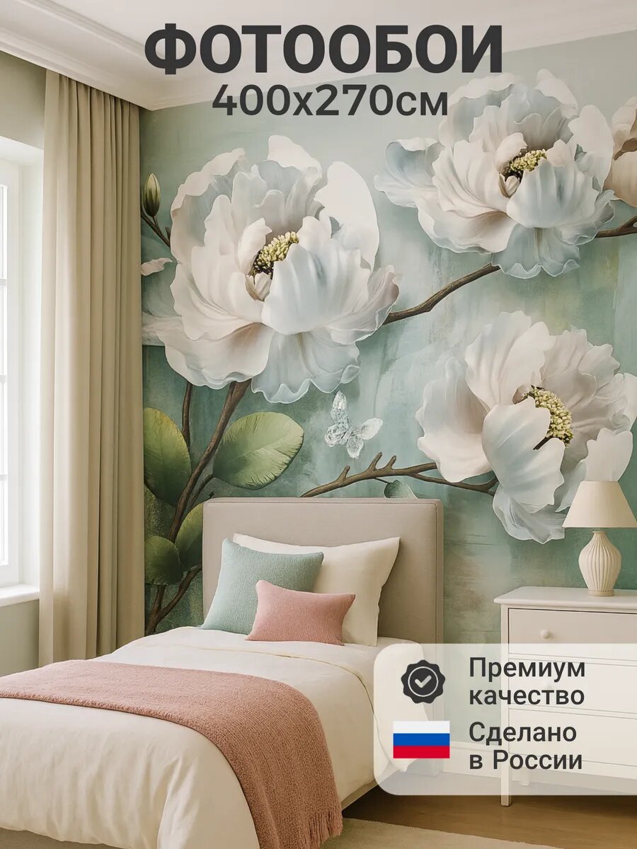 Фотообои 3d 400х270 флизелиновые, на стену, цветы