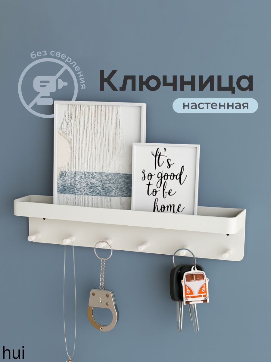 Ключница настенная 6 крюч. 1 шт, Артикул: 5209323653, Цвет: Белый