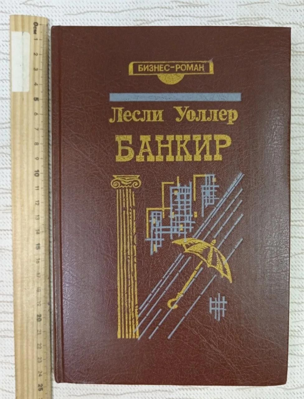 Банкир