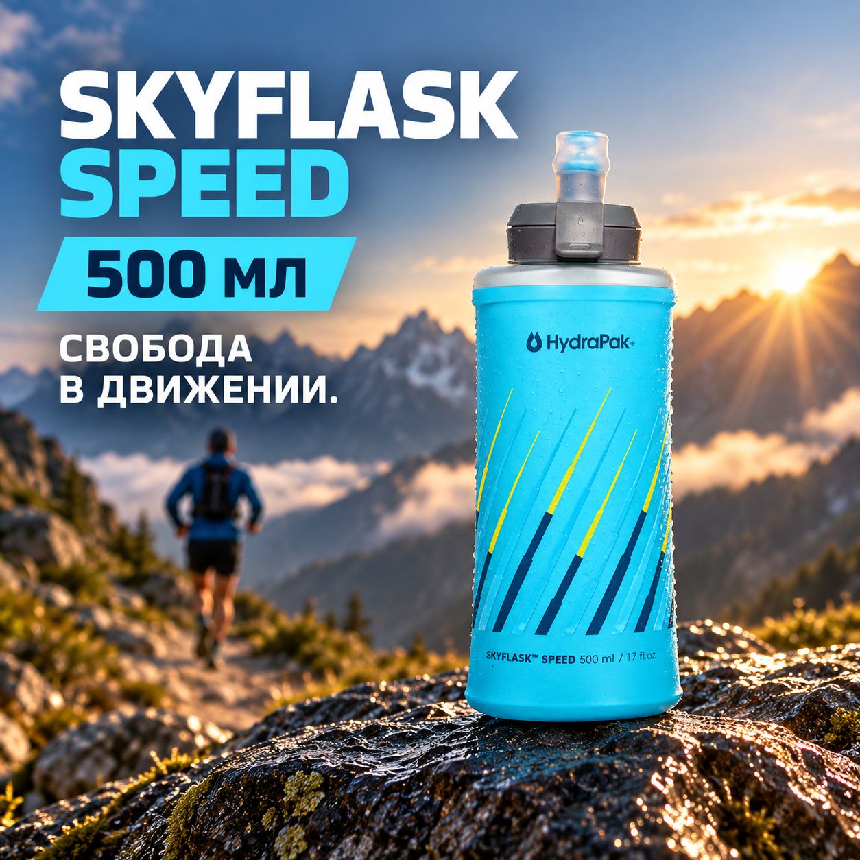 Мягкая бутылка HydraPak SkyFlask Speed 500 мл голубая SP559HP