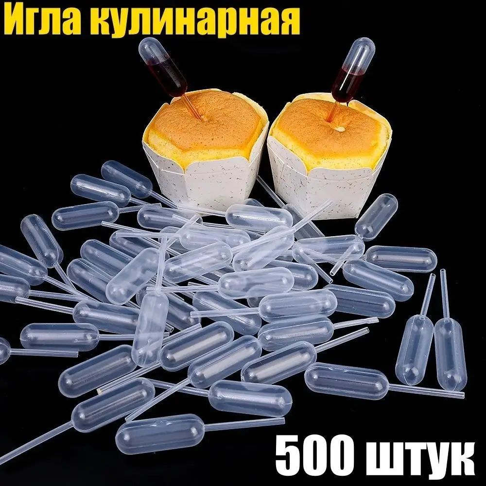Шприц кулинарный насадок 500 шт