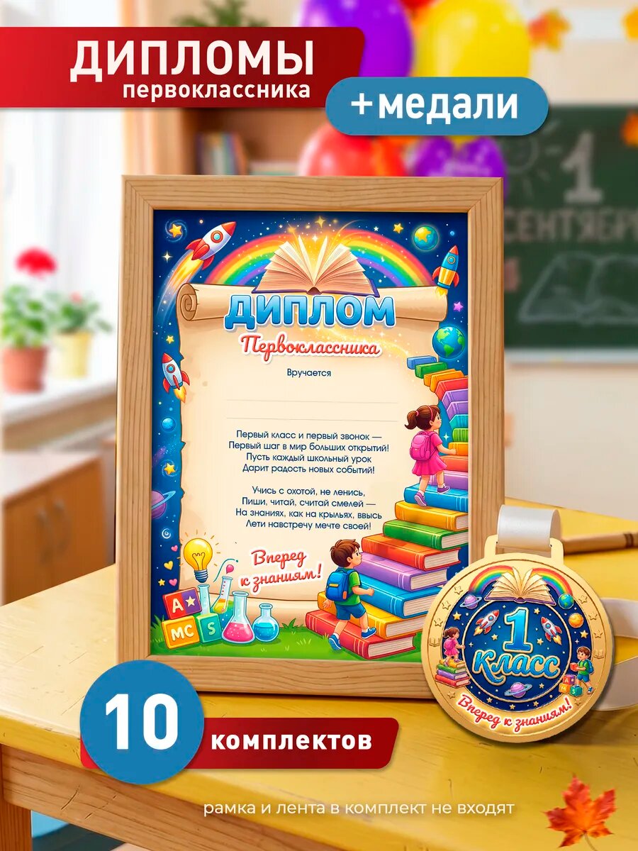 Диплом и медаль первоклассника 2026, грамоты школьные