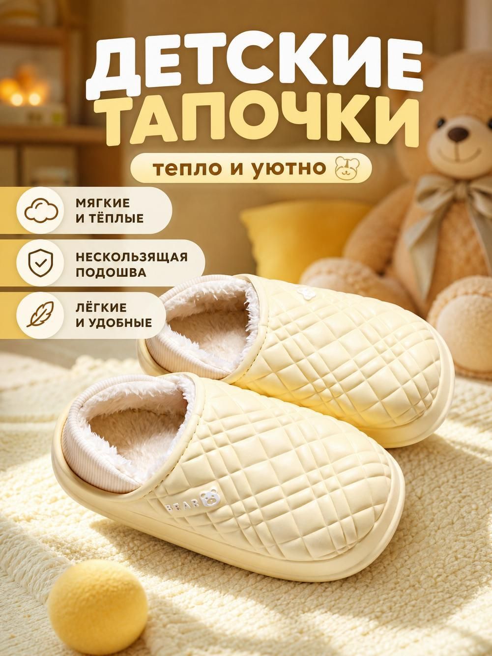 Тапочки