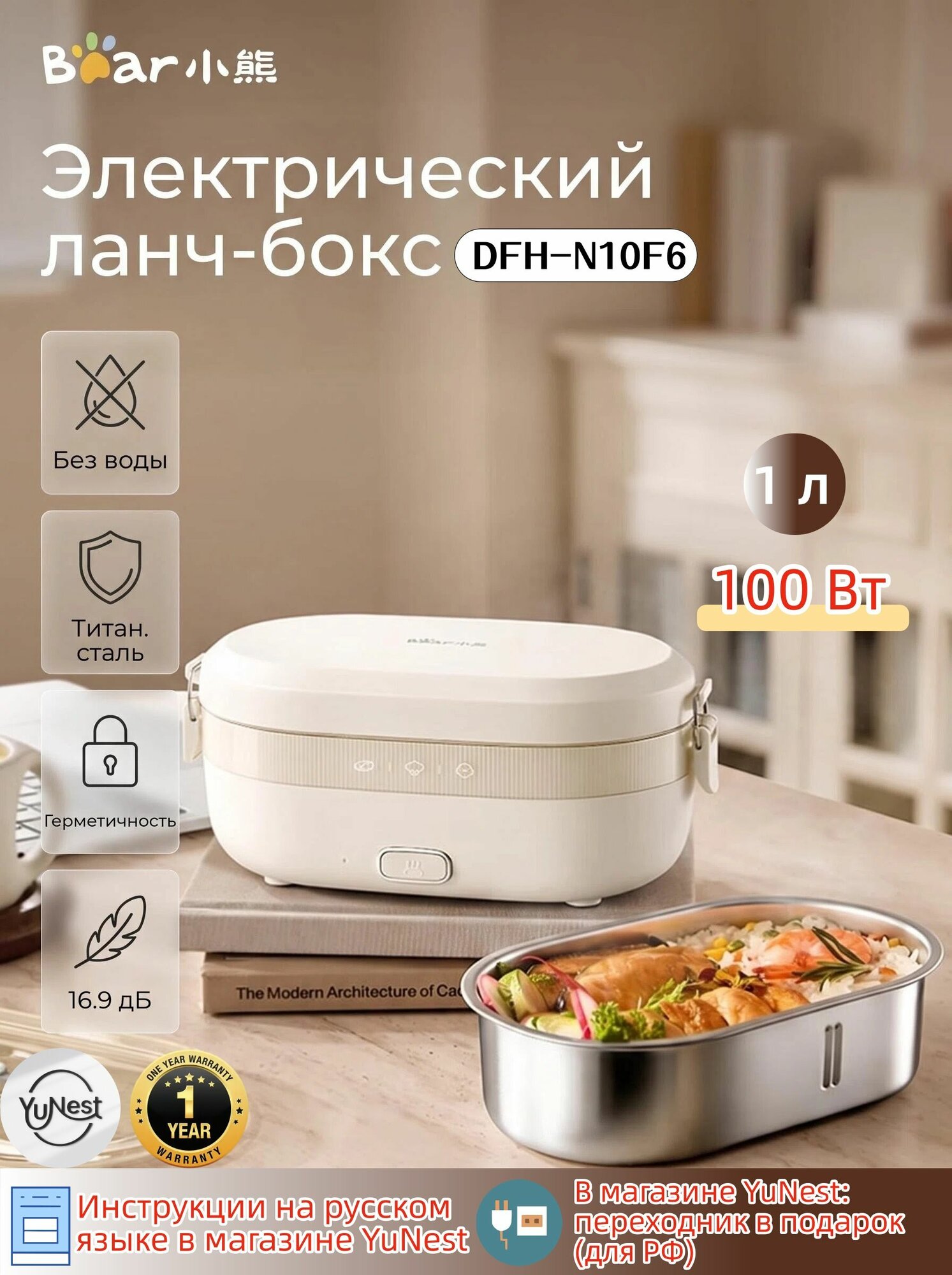 Bear DFH-N10F6 Электрический ланч-бокс из нержавеющей стали с титаном, без добавления воды
