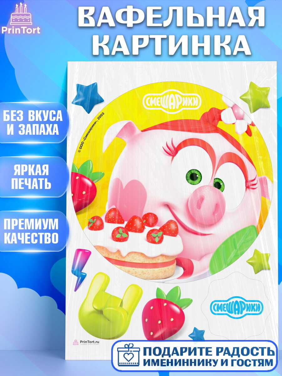 Вафельная картинка для торта Смешарики. Украшения для торта мальчику или девочки на День Рождения. Декор для выпечки PrinTort