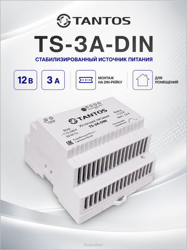 Tantos TS-3A-DIN - источник питания