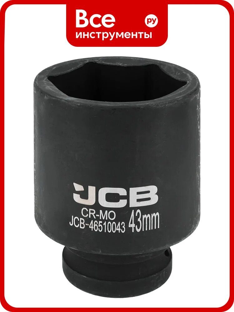 Головка ударная глубокая 6-гранная JCB 43 мм, 3/4DR JCB-46510043(60981)