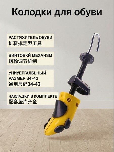 Колодки для обуви