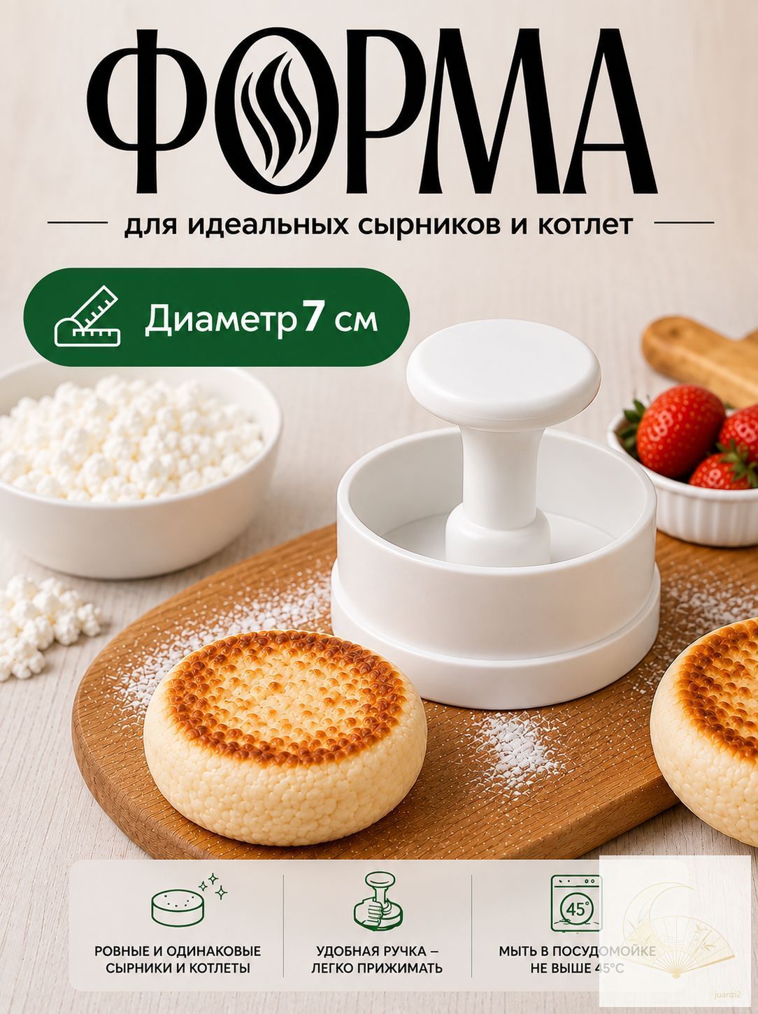 Кольцо кулинарное 1 шт, 7 см, длина 7 см