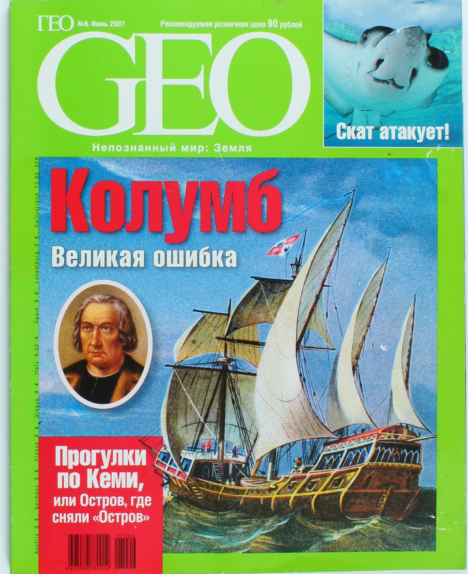 Букинистический журнал Geo, 06/2007 год