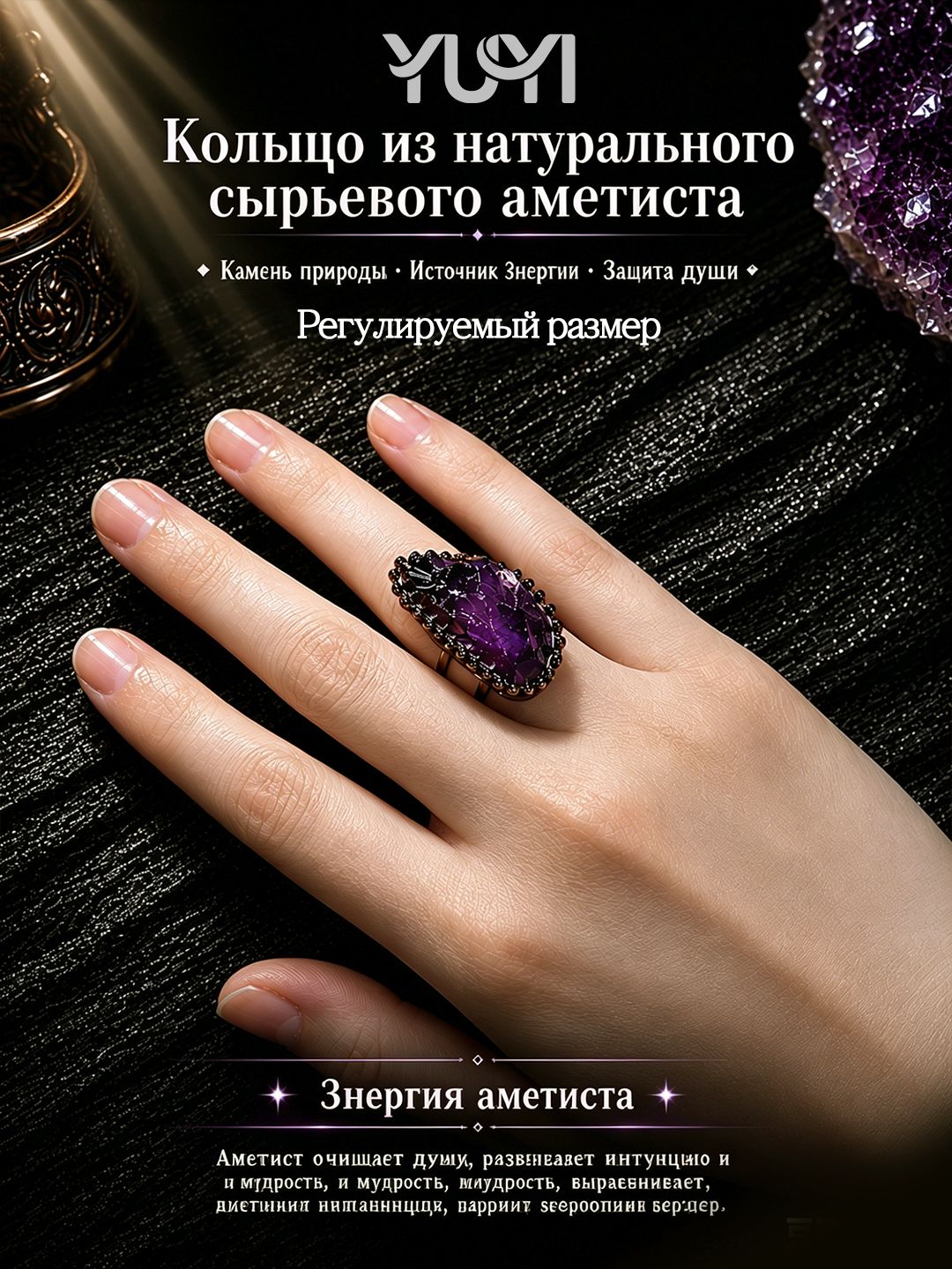 Оберег Ведьмино кольцо/Аметист