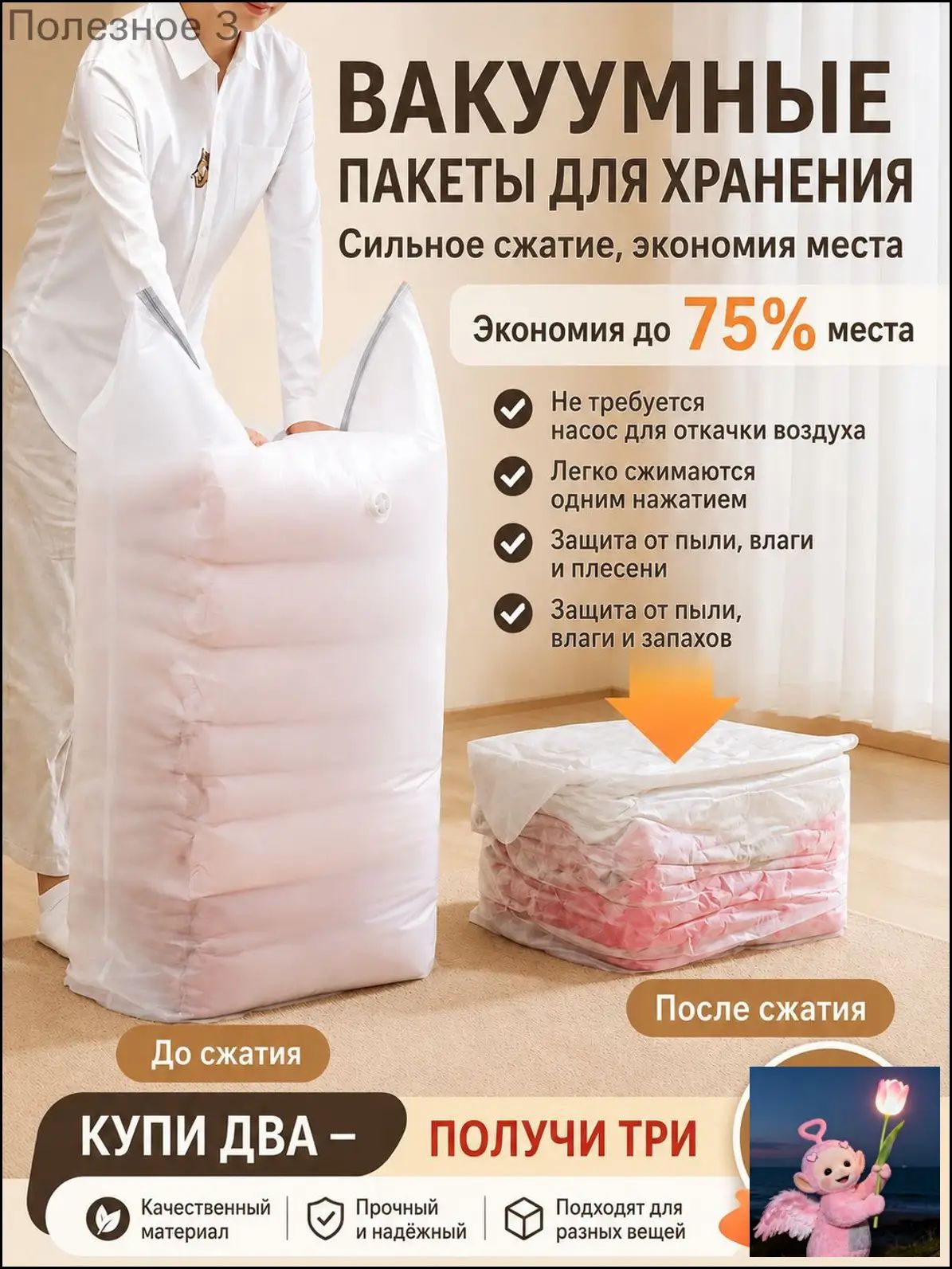 Вакуумные пакеты для хранения вещей ручного сжатия, набор из 3 штук, защита от влаги и плесени, без насоса, прозрачные