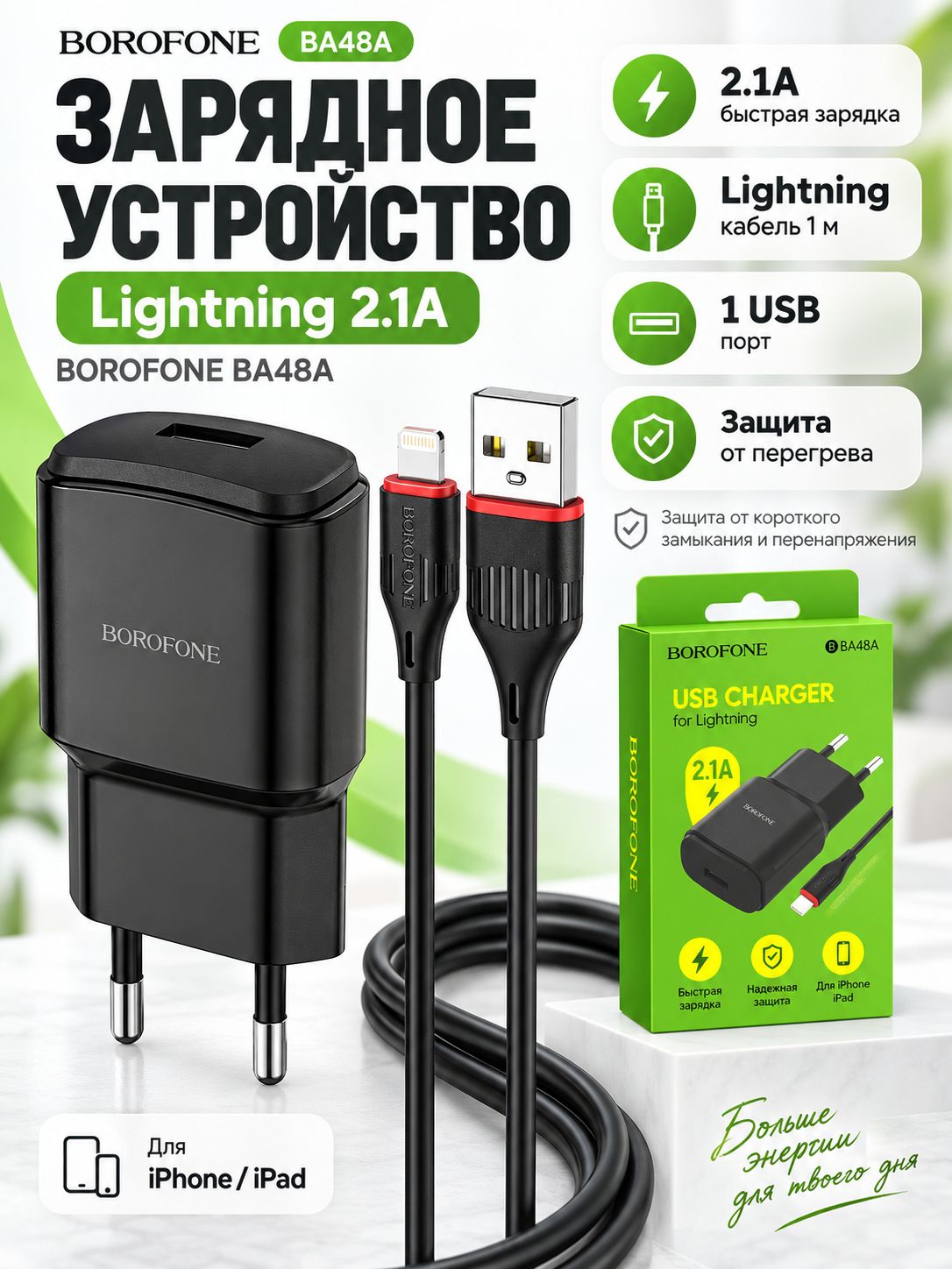 Быстрое зарядное устройство Lightning 2.1А с защитой от перегрева чёрный