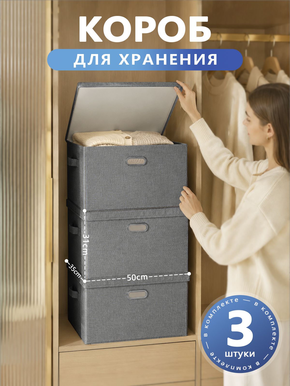 Органайзер для белья, одежды 50x35x31 см 3 шт ткань серый