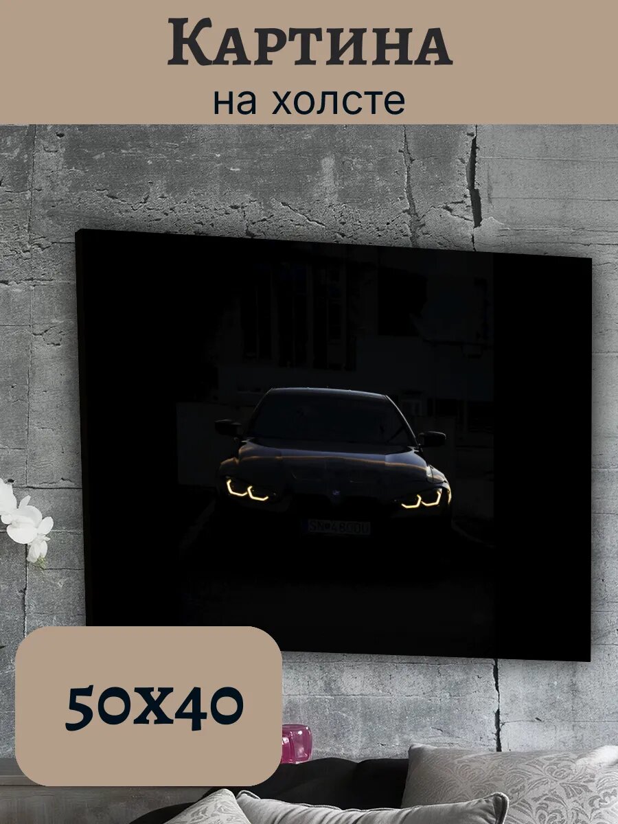 Картина Постер 40х50 Машина БМВ BMW M4 Эстетика Скорость