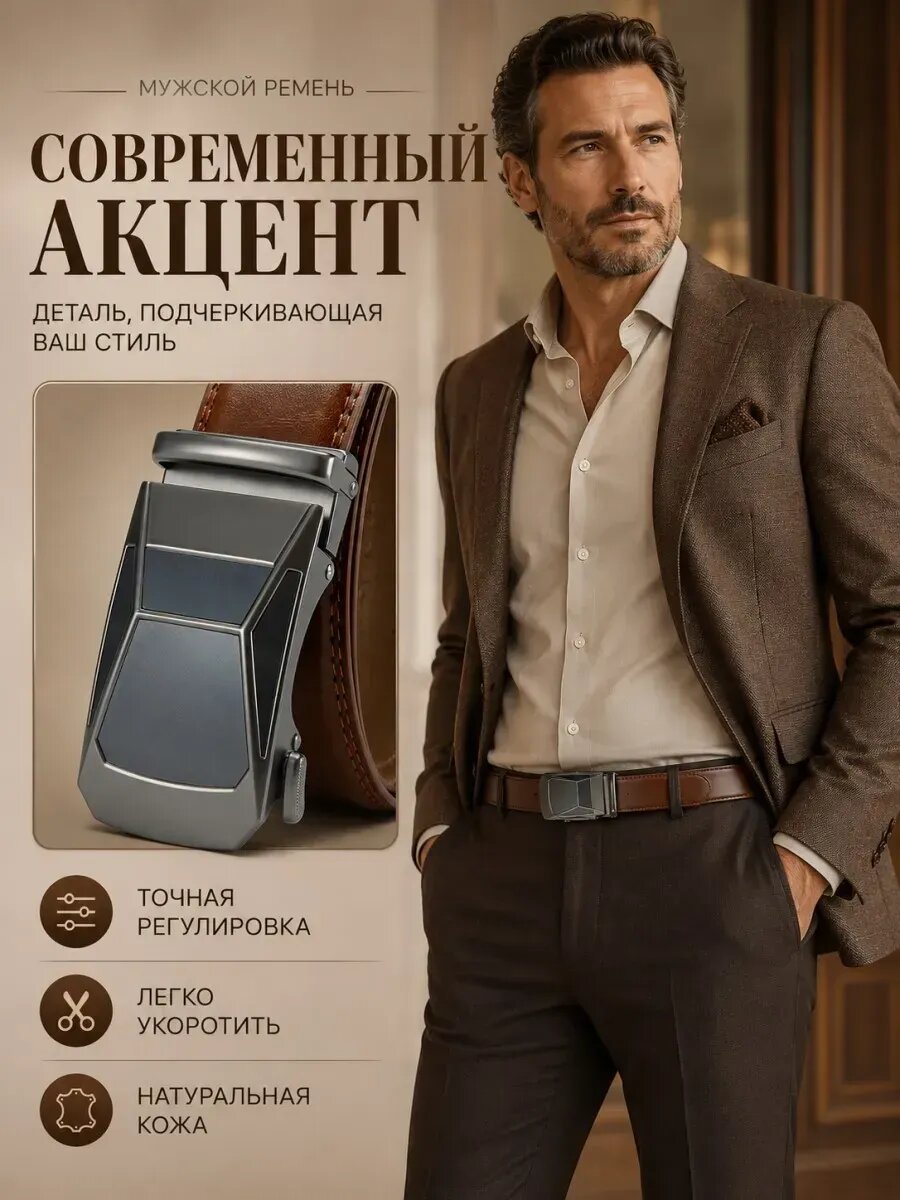 Ремень  для мужчин