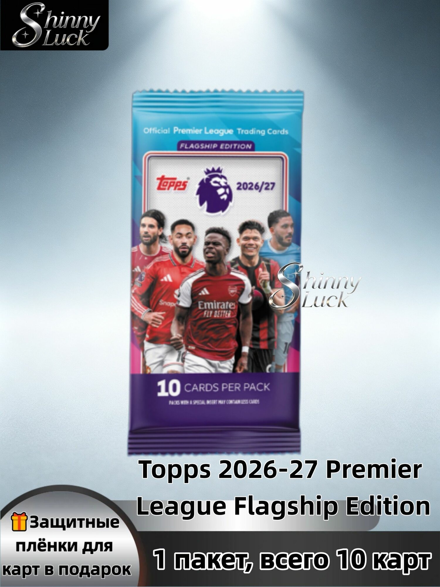 Topps 2026-27 Premier League Flagship Edition, 1 пакет, всего 10 карт, Премьер лига футбольные карточки