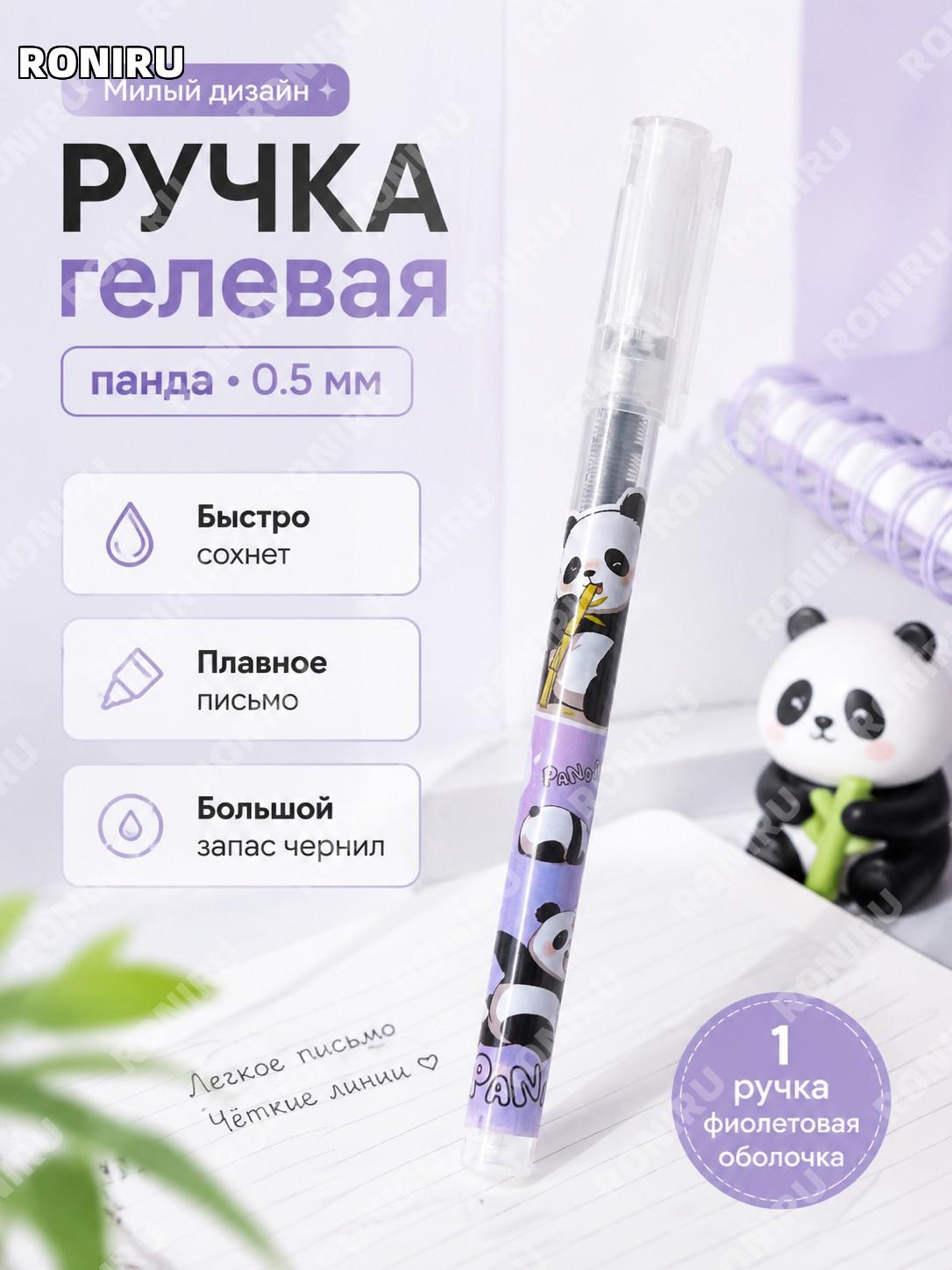Милая ручка с пандой гелевая 0,5 мм, 1 шт фиолетовая кожа, роллер для письма, учебы и офиса канцелярская, дома