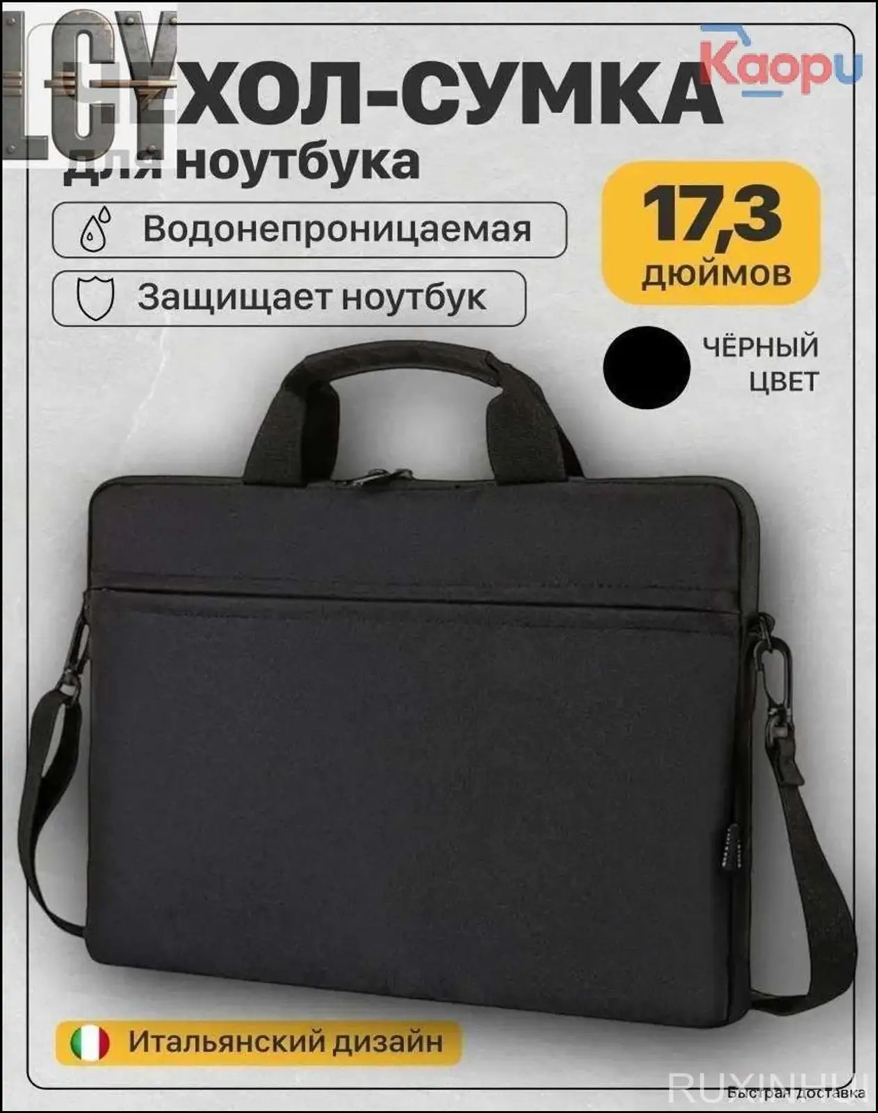 Черный чехол премиум для ноутбука 17.3 дюймов