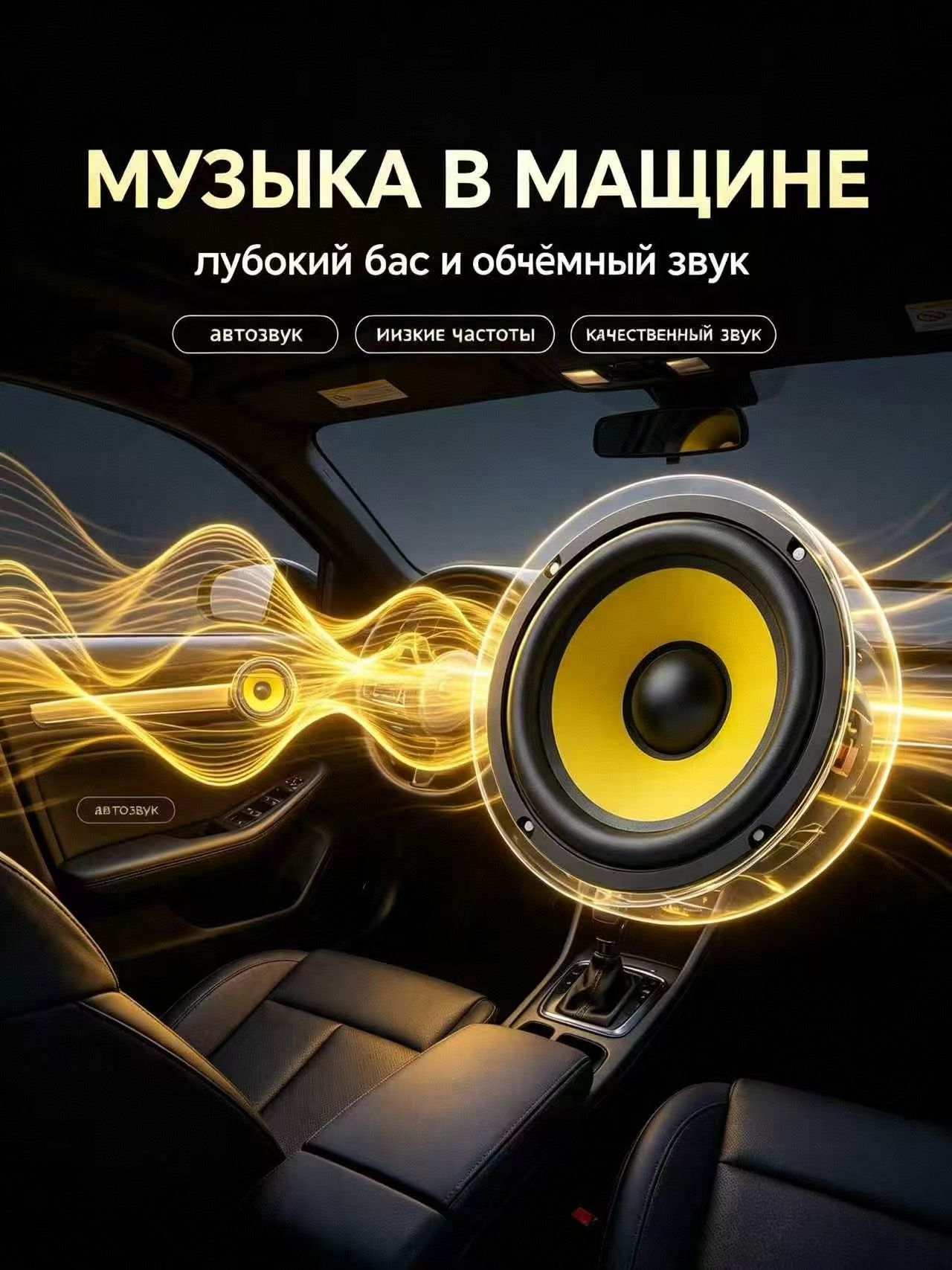 Сабвуфер автомобильный, 13 см (5 дюйм.)