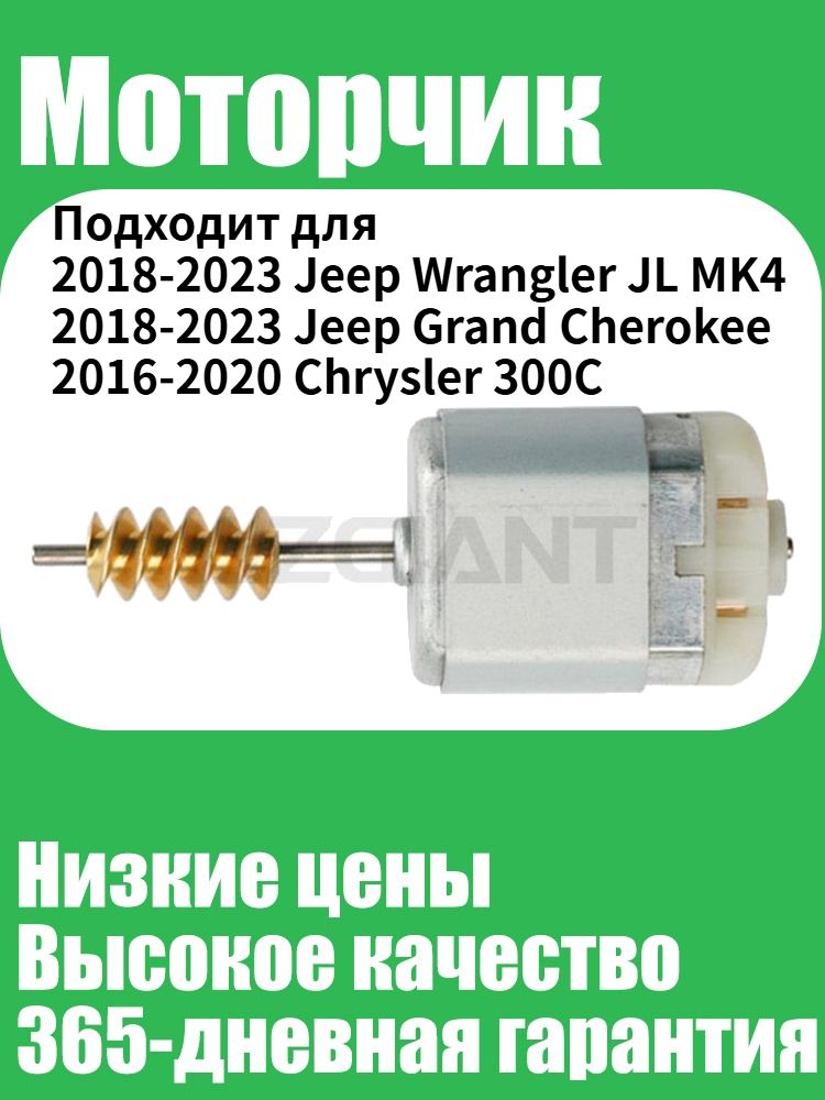 1шт. Моторчик блокировки рулевого колеса Подходит для Jeep Wrangler JL Grand Cherokee Chrysler 300C, Блокиратор рулевого вала