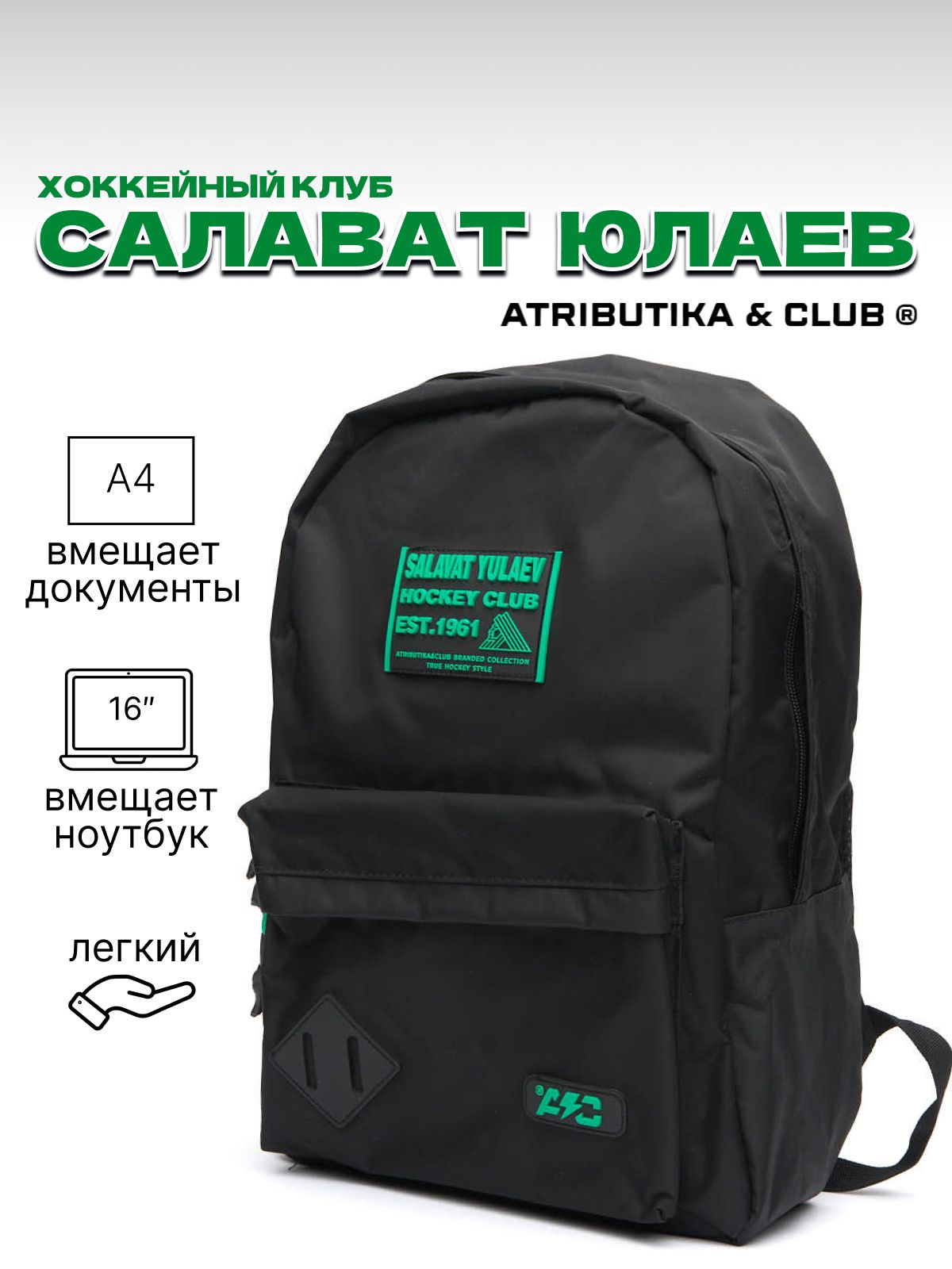 Рюкзак ХК Салават Юлаев