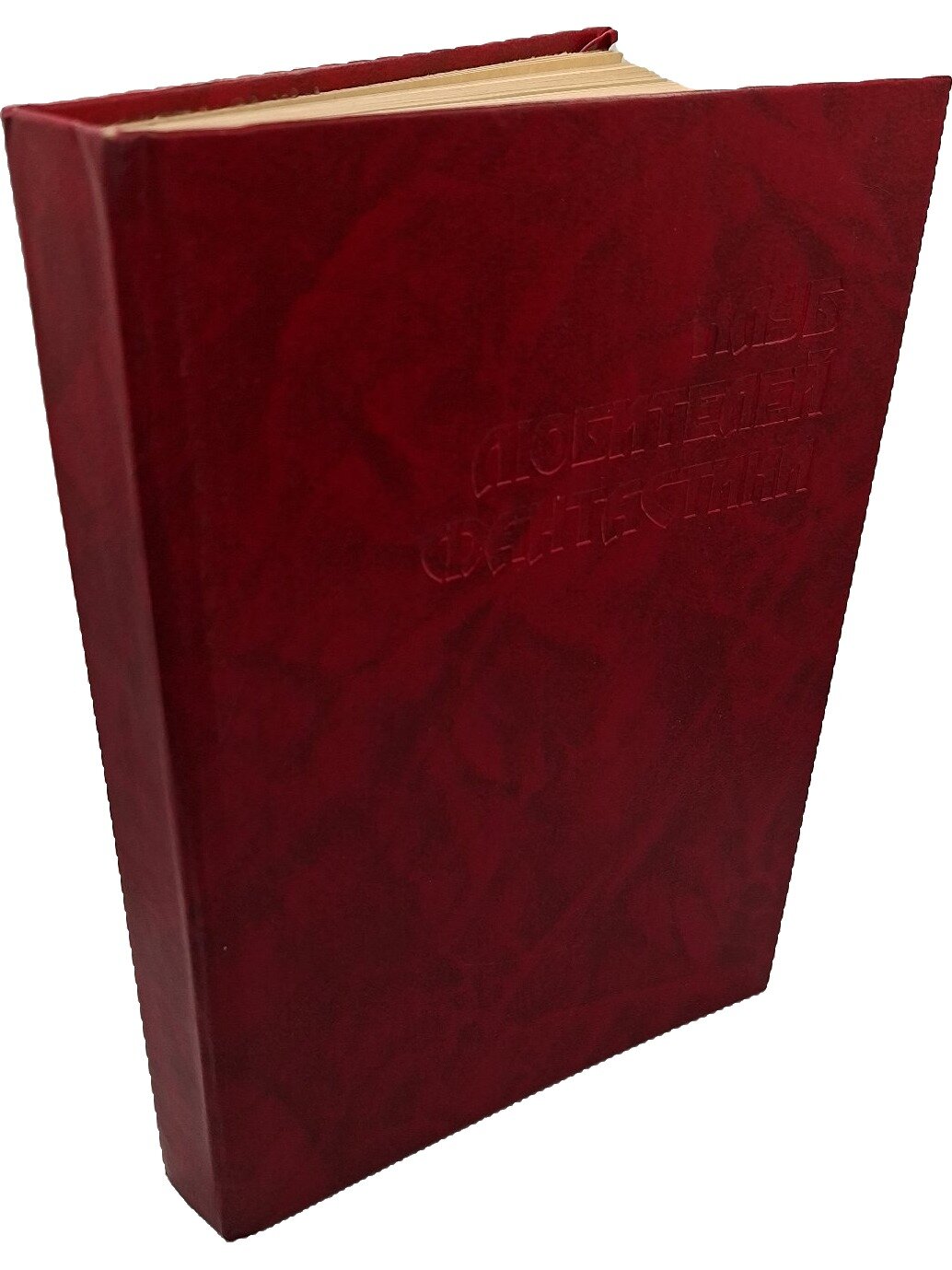 Ведьмы из Эсткарпа. Нортон Андре. ФЕЯ. 1992. Твердый переплет. 381 стр