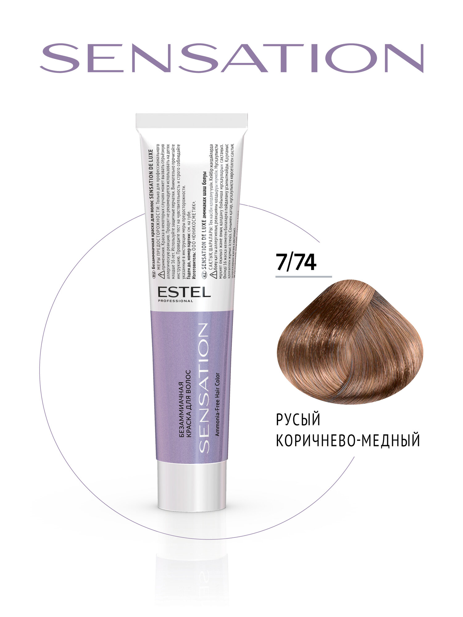 Краска для окрашивания волос ESTEL PROFESSIONAL De Luxe Sensation 7/74 русый коричнево-медный 60 мл