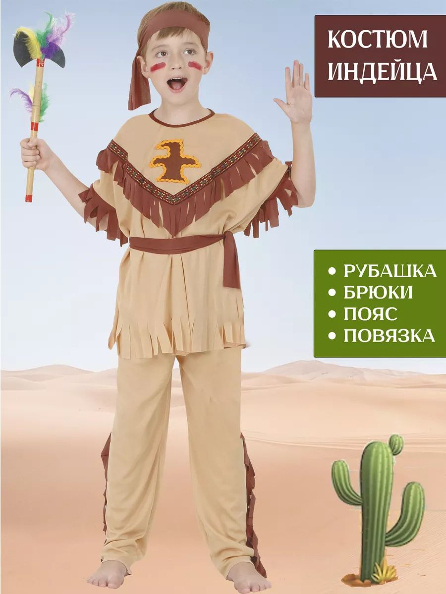 Карнавальный костюм индейца детский для мальчика, коричневый, M, lu088765