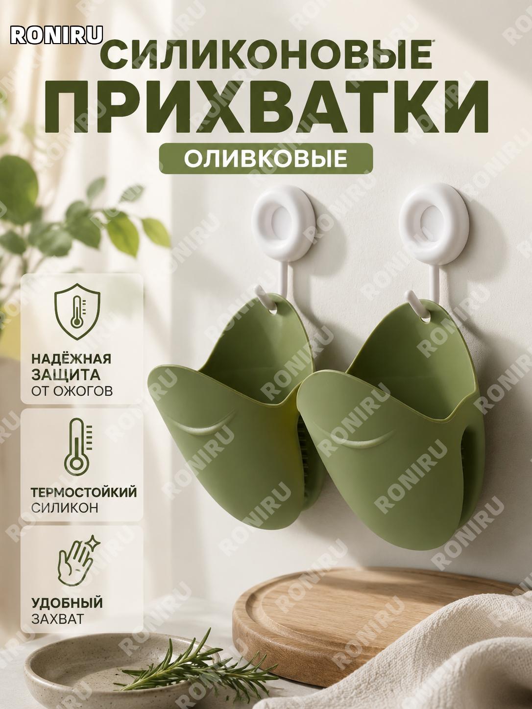 Силиконовая прихватка-ручка для кухни оливковая, силиконовая мини-рукавица для горячего, духовки и микроволновки