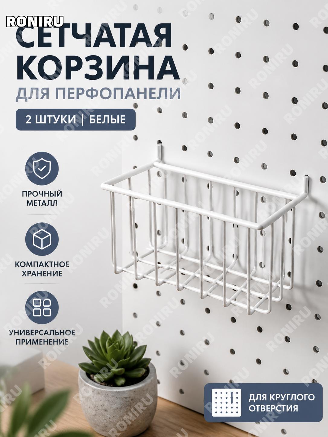 Корзина с задней панелью малая 2 шт белая, сетчатый органайзер для хранения, настенное размещение и декор дома