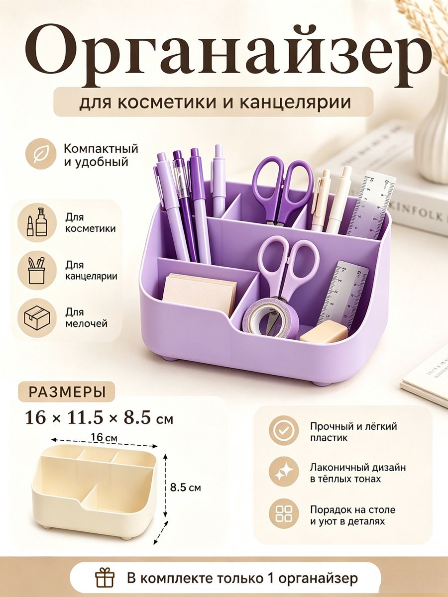 Органайзер с отделениями