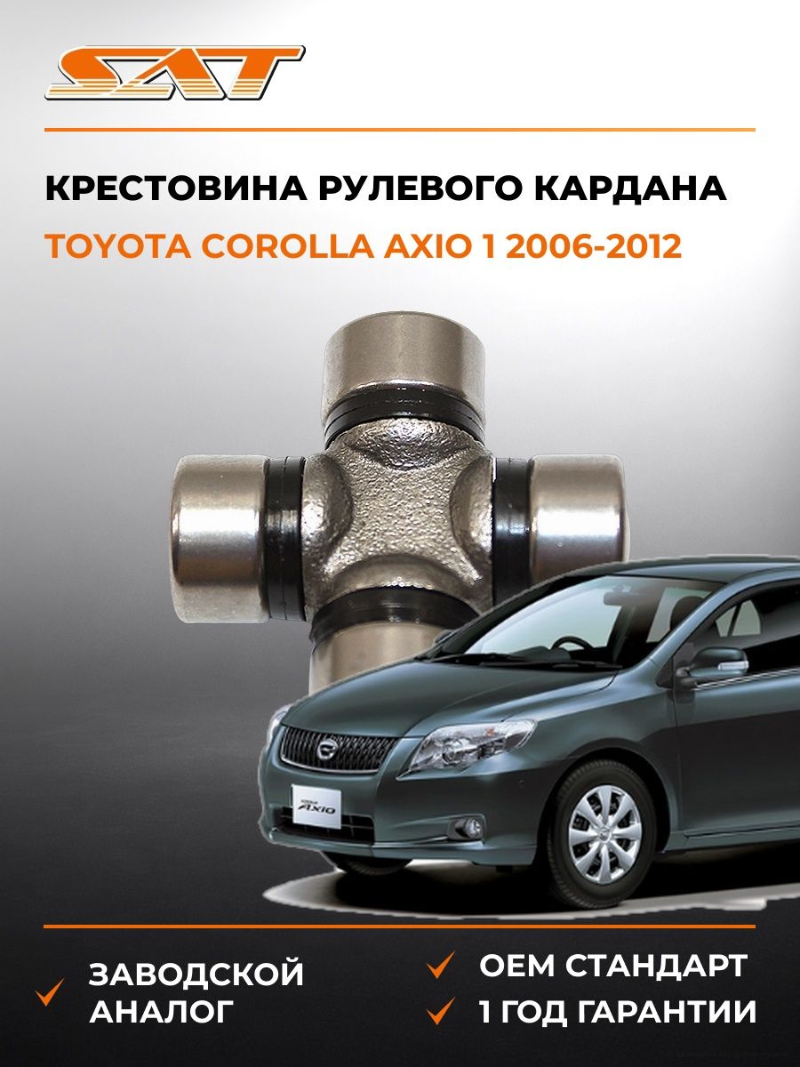 Крестовина рулевого кардана SAT ST1640 Тойота Королла Аксио 1 Toyota Corolla Axio 1 2006-2012