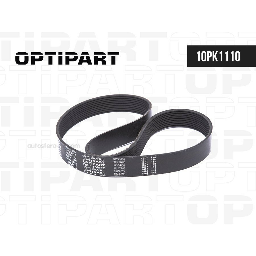 OPTIPART 10PK1110 Ремень поликлиновой 10PK1110 \RENAULT Magnum/VOLVO B12/FH12/FM12