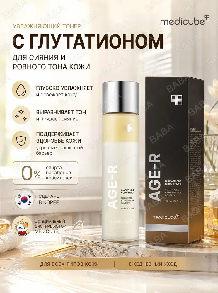 Двухфазный осветляющий тонер с глутатионом Medicube AGE-R Glutathione Glow Toner 140мл