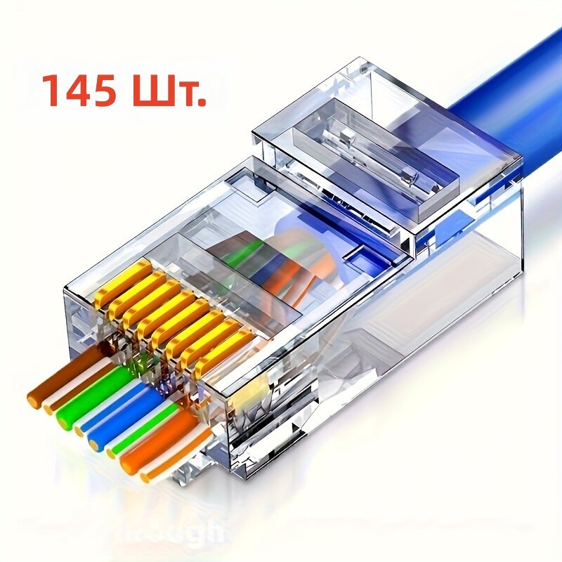 Коннекторы RJ45 Cat5e/Cat6 проходные 8P8C с золотым покрытием, для неэкранированного кабеля, 145 шт.