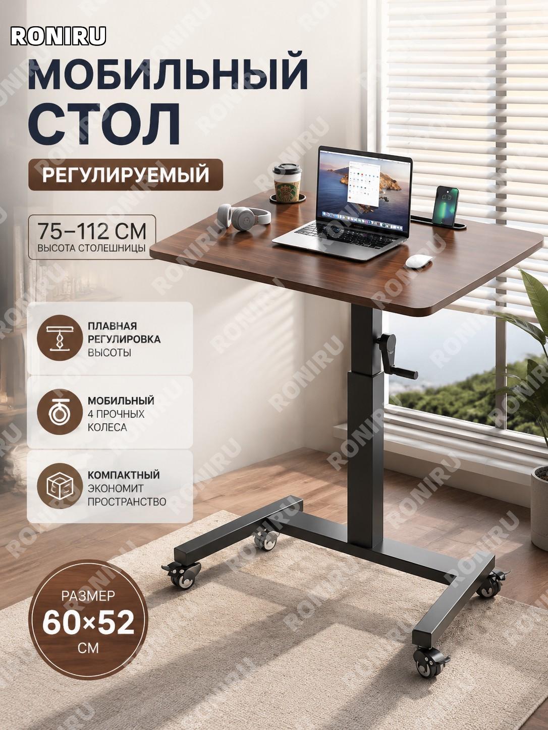 Стол компьютерный регулируемый 60×52 см, 75-112 см, ореховый цвет, мобильный для работы и учебы домашний столик