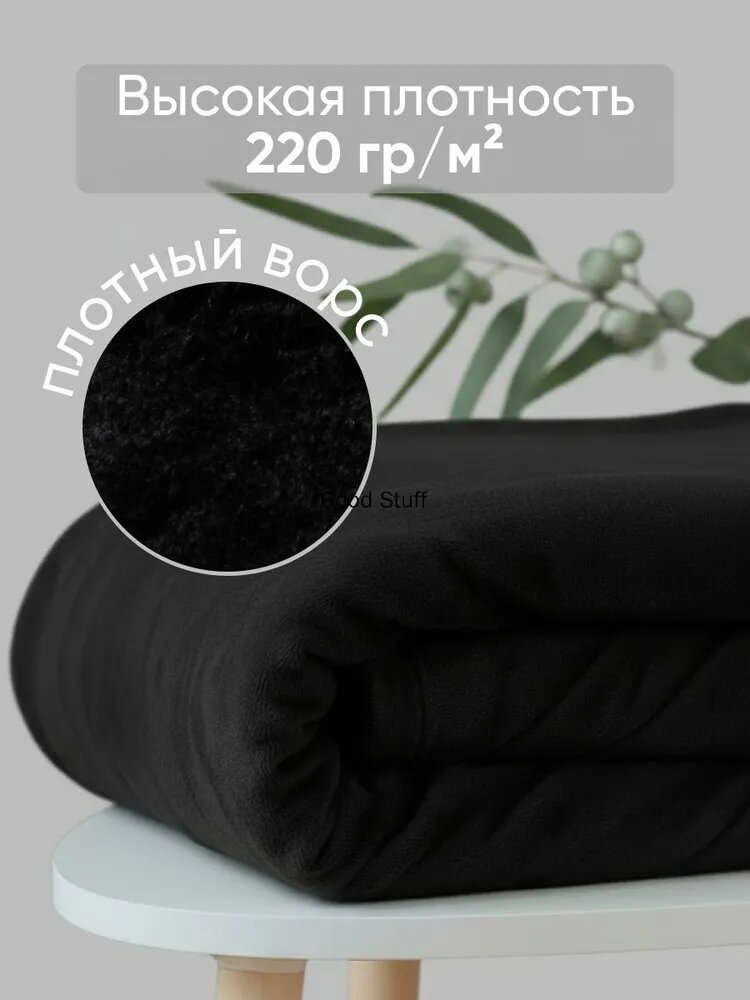 Плед 150x200 см полиэстер плюшевый однотонный черный