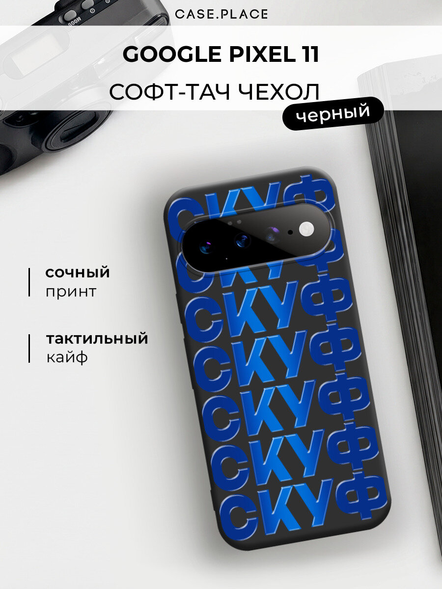 Чехол на Google Pixel 11 / Гугл Пиксель 11 с принтом "скуф"