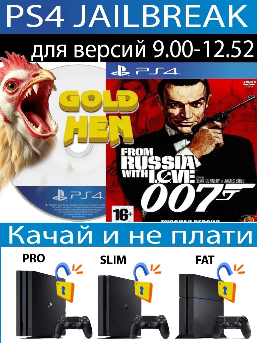 James Bond 007 From Russia w диск PS4 JB
