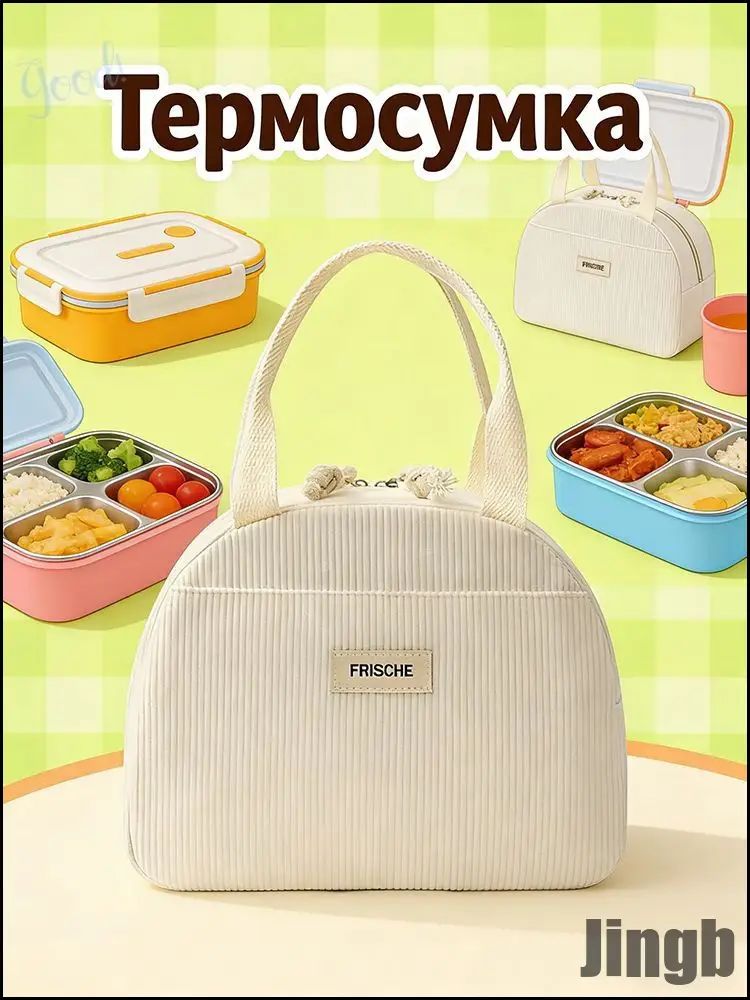Bluboon Вельветовая термосумка для ланча1